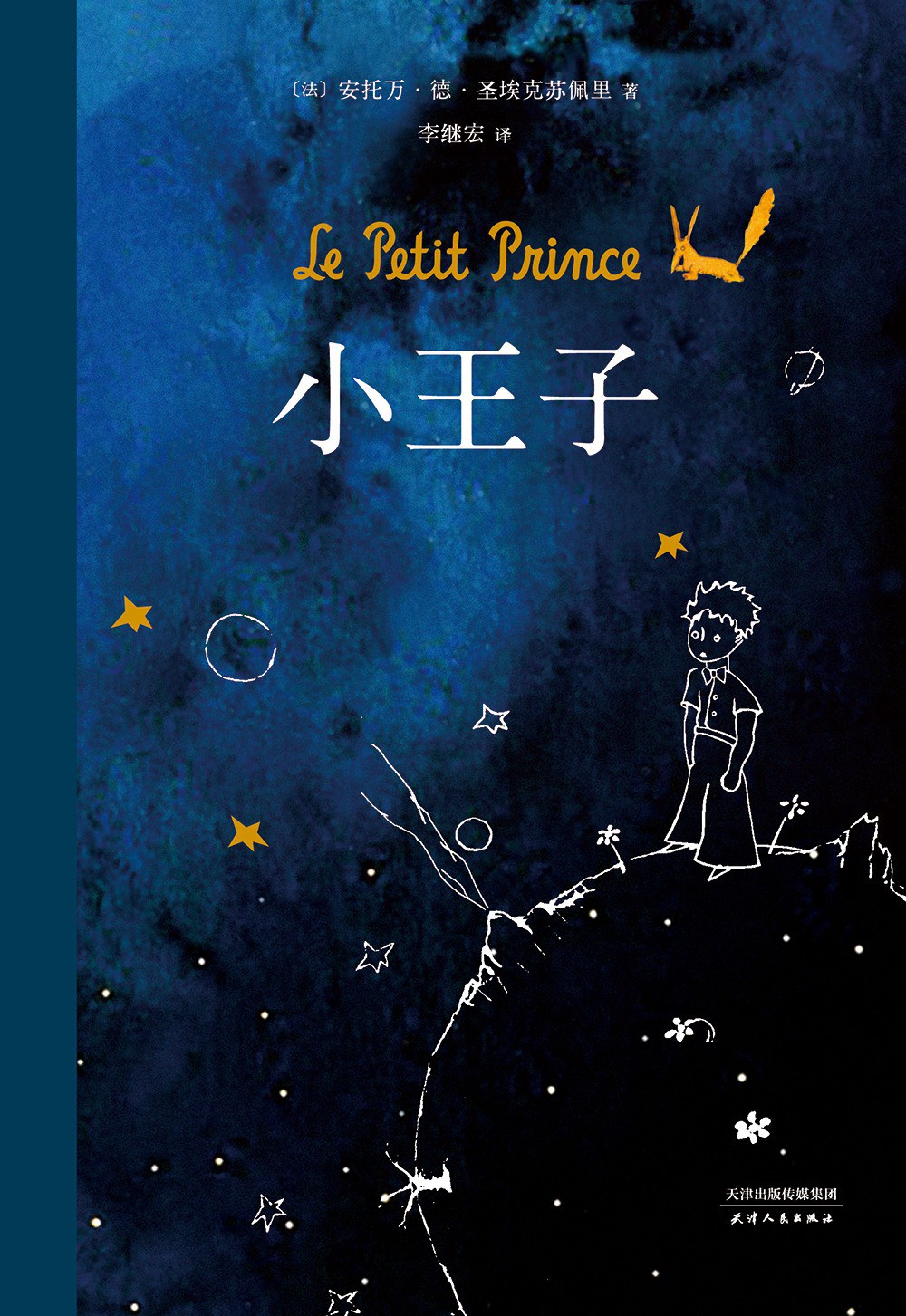 小王子|诚意印象