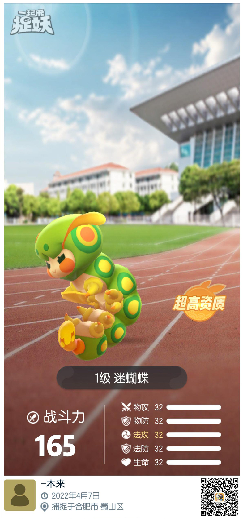 一起来捉妖|诚意印象